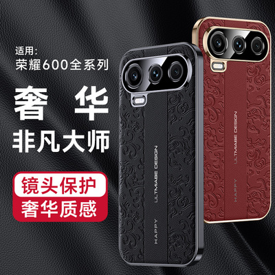 国风龙纹适用华为荣耀600手机壳新款荣耀600pro素皮磨砂5g镜头全包honor超薄防摔男女潮高级感奢华时尚保护套