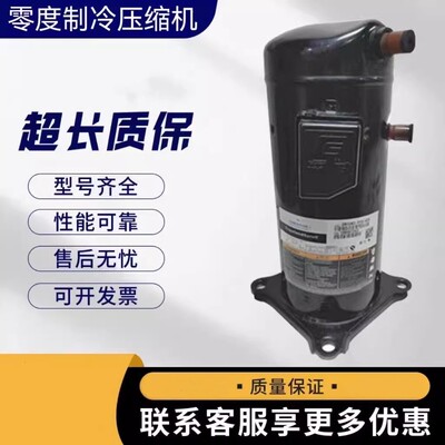 热泵ZW79KAE-TFP-522谷轮压缩机