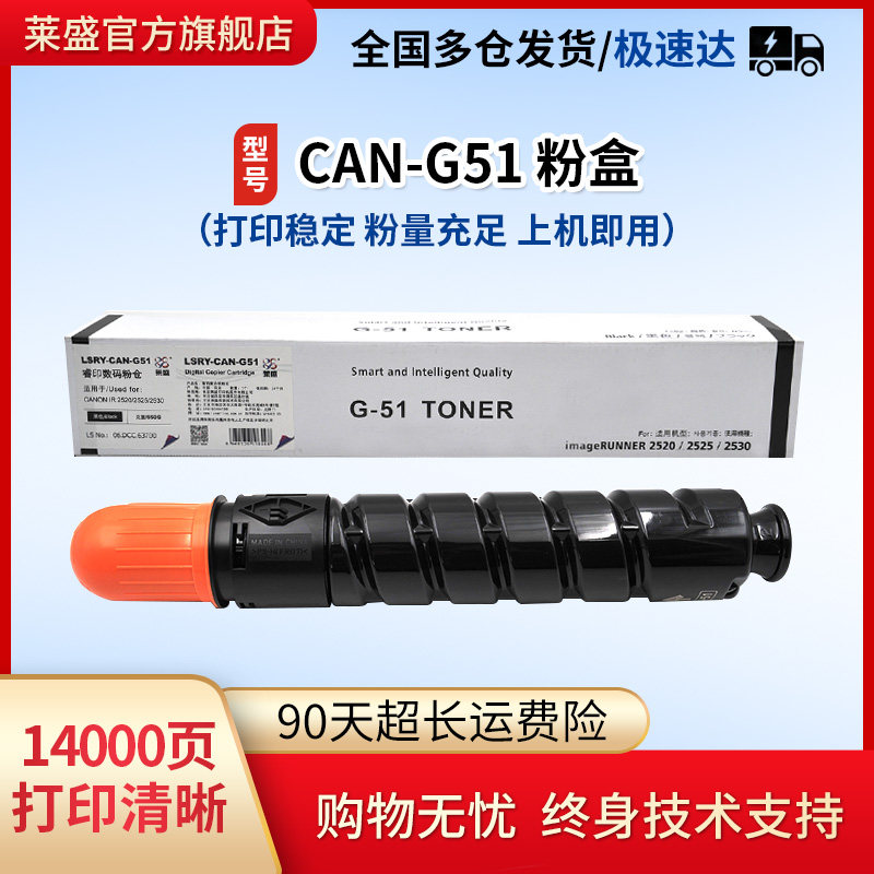 莱盛适用佳能NPG-51黑色粉仓CANON IR2525I 2520I 2530I数码复合机粉盒含650G碳粉_虎窝淘