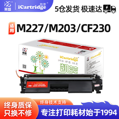 CF230A凯萃硒鼓适用惠普m227fdw