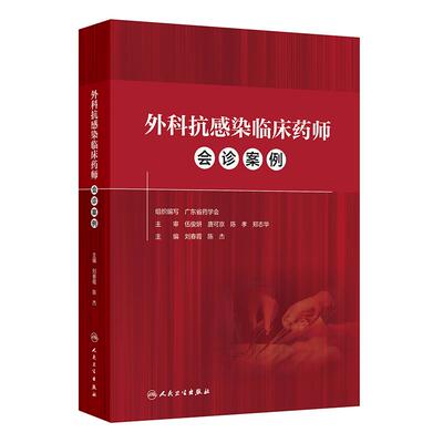 外科抗感染临床药师会诊案例