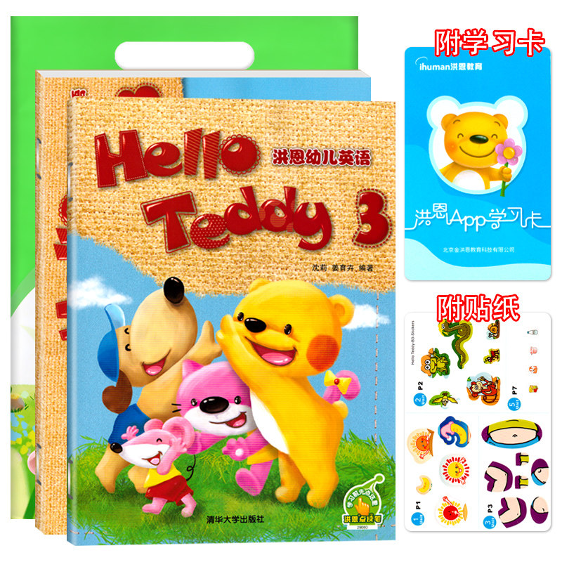 Hello Teddy洪恩幼儿英语3中班上册有声读物点读版附学习卡小大班幼儿园教材课程1教育2幼小衔接3-6岁5启蒙早教书籍书本课本_虎窝淘