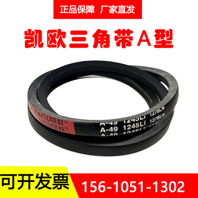 凯欧橡胶三角带A660A686A700A710
