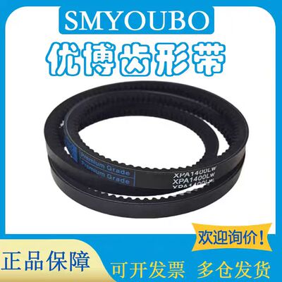 优博齿形三角带皮带XPA1150 XPA1157 XPA1180 XPA1200 XPA1207
