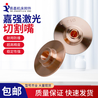 嘉强RayTool原装激光切割头