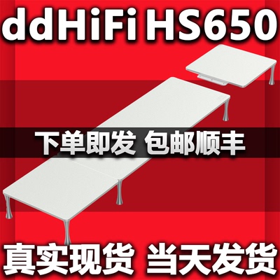ddHiFi HS650显示器键盘支架多功能可扩展电脑定制增高架铝合金
