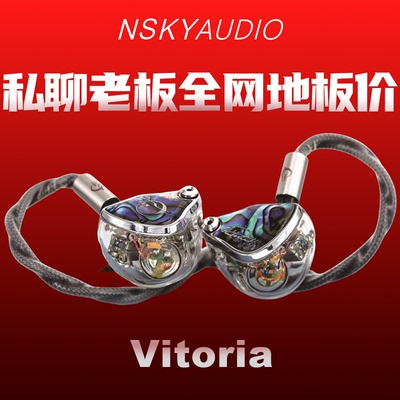 NSKYAUDIO蔚蓝北空ANIMA系列VITORIAHiFi混合单元旗舰耳机
