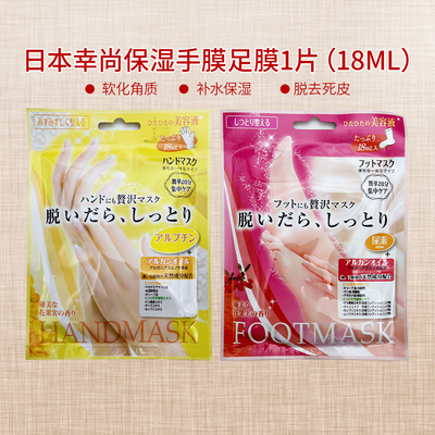 日本幸尚luckyTrendy手膜嫩白保湿去死皮足膜补水滋润防干裂18ml