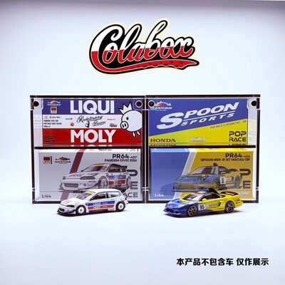 POPRACE 东京改装展香港限定 1:64精品亚克力展示盒防尘盒