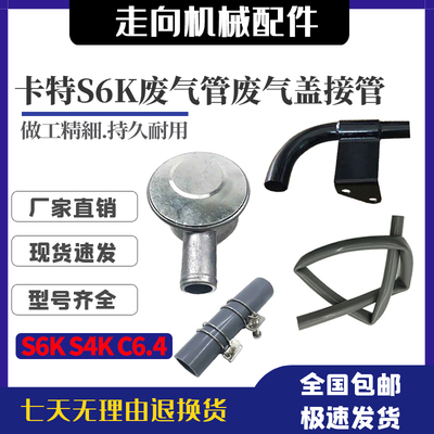 卡特200B/320B320CD废气管