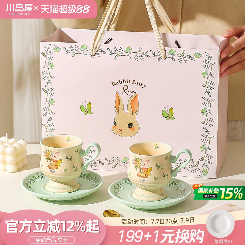 川岛屋咖啡杯礼盒装情侣对杯下午茶餐具杯子套装乔迁新婚生日礼物