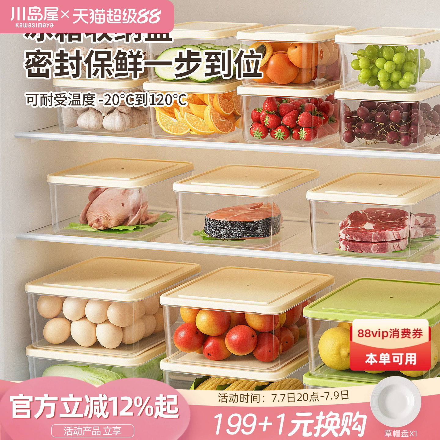 川岛屋冰箱收纳盒保鲜盒食品级蔬菜水果密封盒肉类冷冻分装整理盒