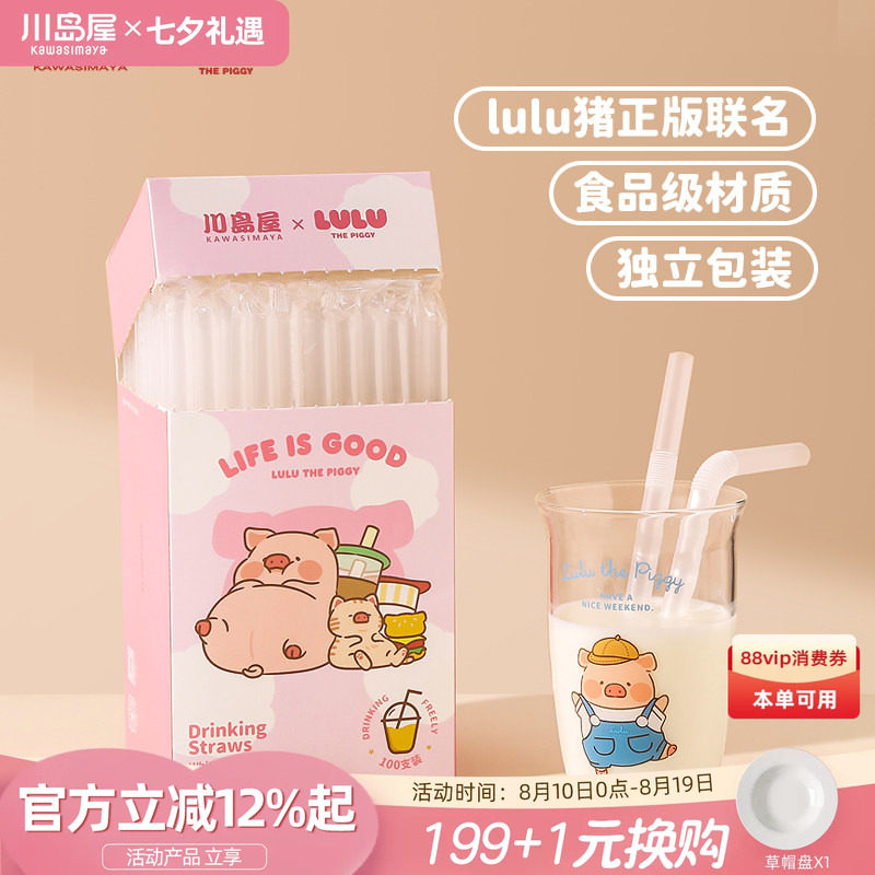 川岛屋&LuLu猪联名 一次性吸管独立包装单支儿童食品级奶茶粗吸管