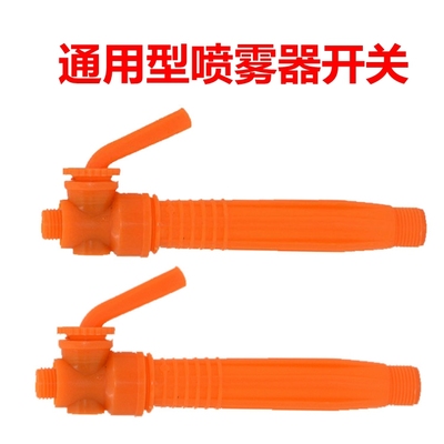开关电动喷雾器打药机手柄开关