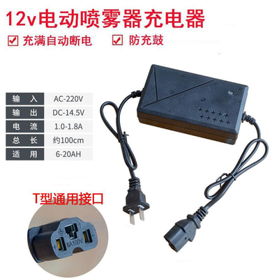 12v电动喷雾器充电器三孔通用