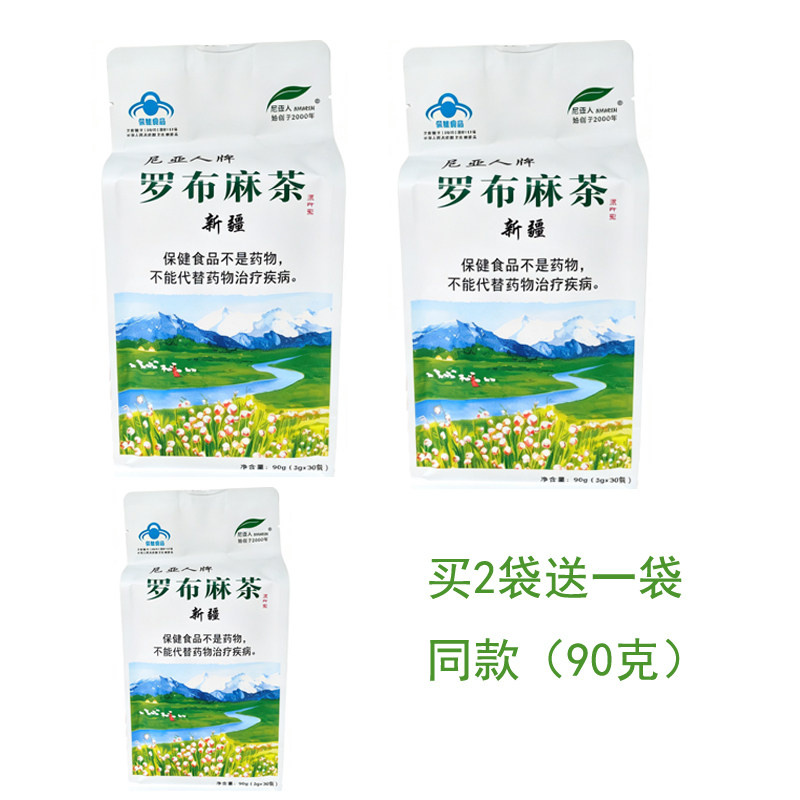 新疆厂家授权买2送1尼亚人牌罗布麻茶3g/袋*30袋野生原叶茶