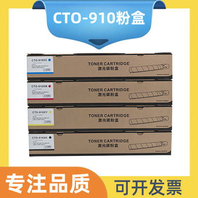 适用奔图CTO-910X分装粉盒