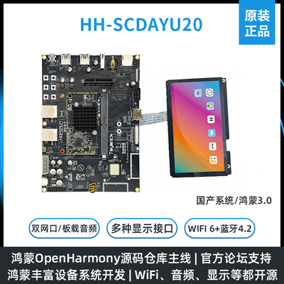 开发板人工智能鸿蒙系统