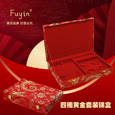Fuyin四镯五金首饰盒