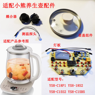 小熊养生壶控制板底座面板显示