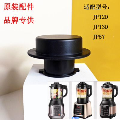 苏泊尔破壁机投料小盖上盖内盖