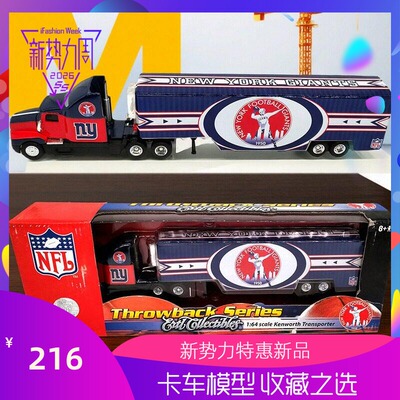 肯沃斯集装箱车模型164