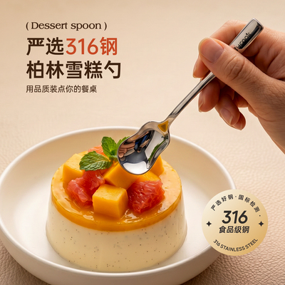 onlycook抗菌316不锈钢甜品勺