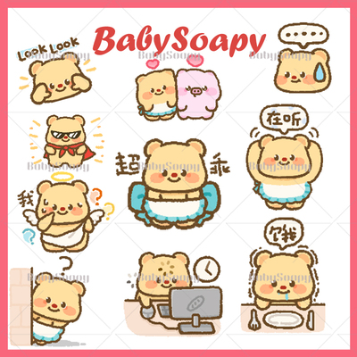 BabySoapy  黄油小熊可爱静态图表情包电子贴纸png微信qq图包S105