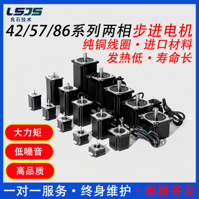 42/57/86步进电机2相高扭矩