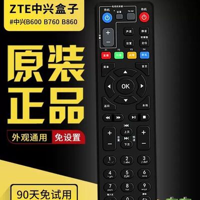 原装正品中国电信中兴遥控器zte中兴网络电视ZXV10 B700 B760ev3