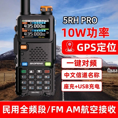 BF-UV5RH10W大功率户外对讲机