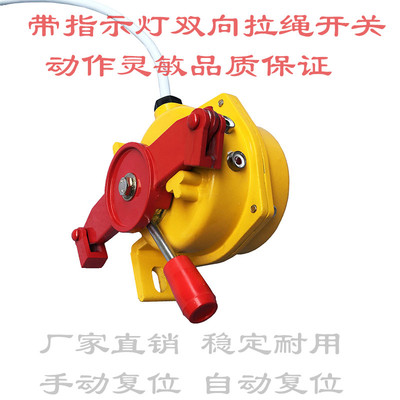 双向手动拉绳开关急停拉线JSB-KS