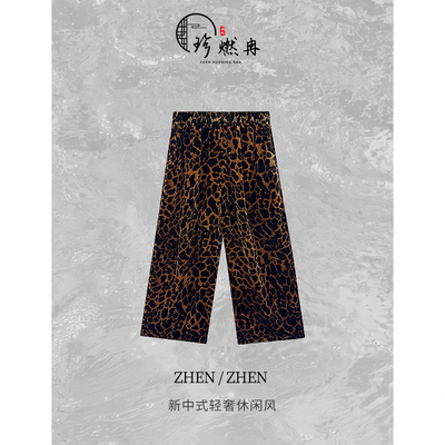 【珍珍休闲馆】【豹纹丝绒】夏季新款时尚新中式国风裤子K-32969