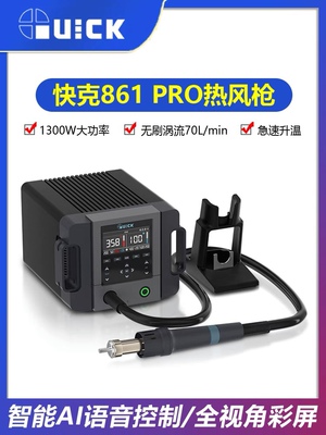 QUICK快克861 PRO热风枪高频数显可调温大功率手机维修烙铁拆焊台