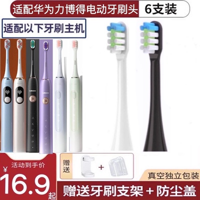 适用力博得LEBOOO华为智选LBT-203558A电动牙刷头星芒pro替换头