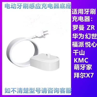 适用罗曼ZR福派力博得网易严选华为舒克飞利浦电动牙刷感应充电器