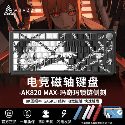 黑爵AK820MAX玛奇玛磁轴游戏键盘