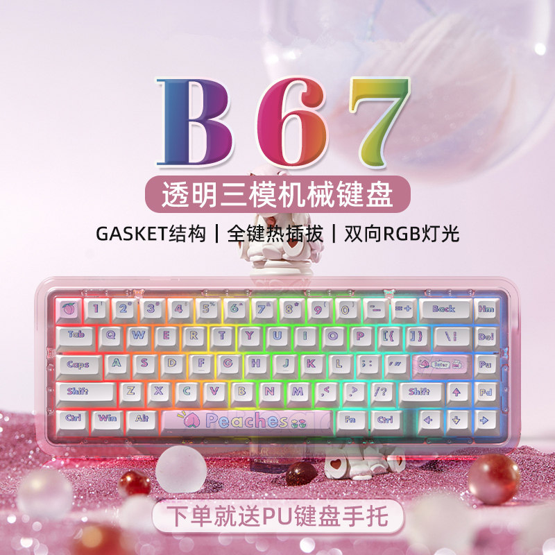 顺丰FirstBlood一血B67无线机械键盘透明蓝牙热插拔办公粉透女生_虎窝淘