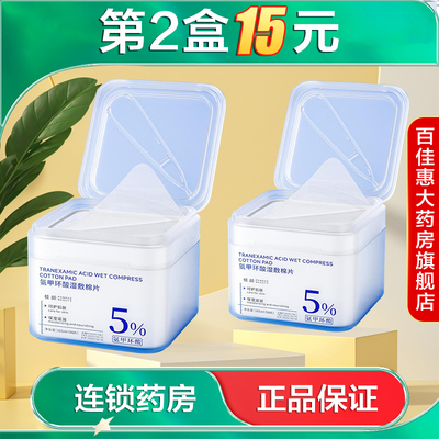 倾龄PANDAS BEAUTY氨甲环酸湿敷棉片水润保湿缓解皮肤干燥舒缓AB