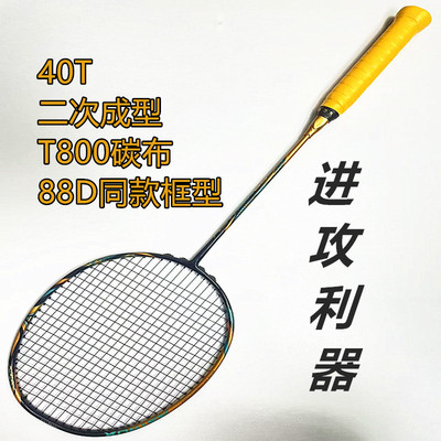 攻防兼备二次成型羽毛球拍