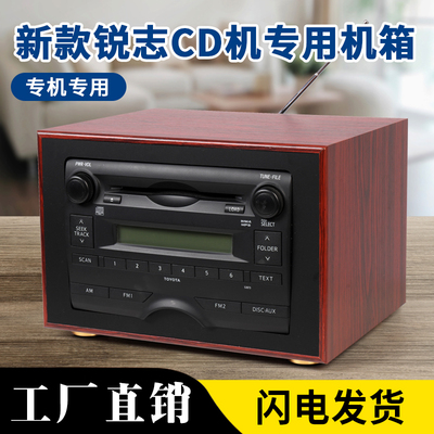 锐志中控屏原车cd机改家用音响