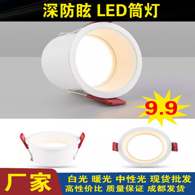 深防眩光筒灯孔12CM20W成都现货