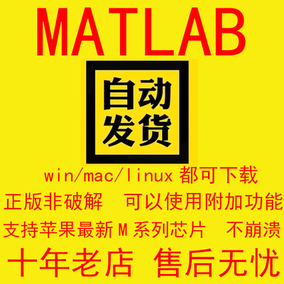 MATLAB正版 激活支持安装2014-2025a/b均Win/Mac教育版账号可支持