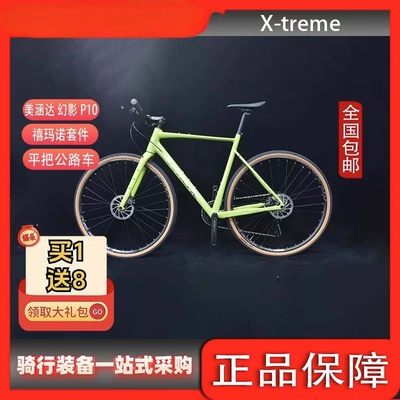 幻影P10平把砾石公路自行车