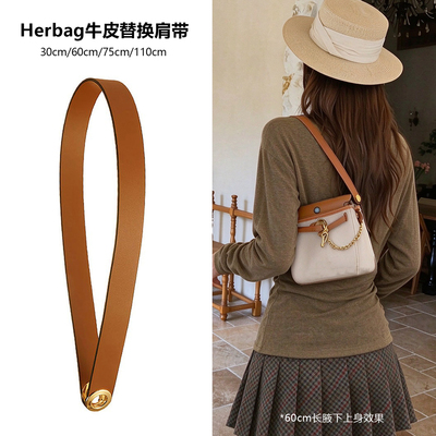 Herbag mini/31专配牛皮包带替换肩带单肩斜挎改造皮插销内胆手提