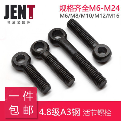 鱼眼碳钢4.8半牙全丝都有