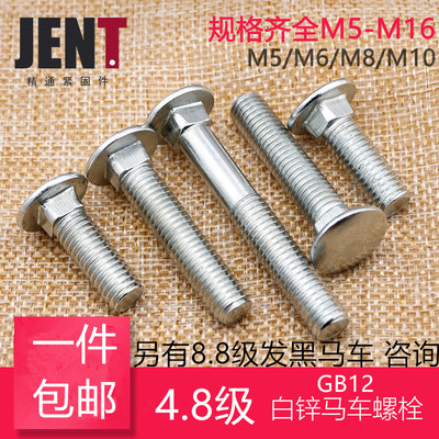 半圆头方颈螺栓马车螺丝