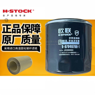全新正品机油滤芯五十铃JX0806H