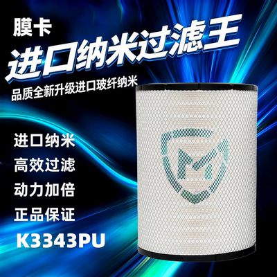 膜卡K3343PU空气滤清器