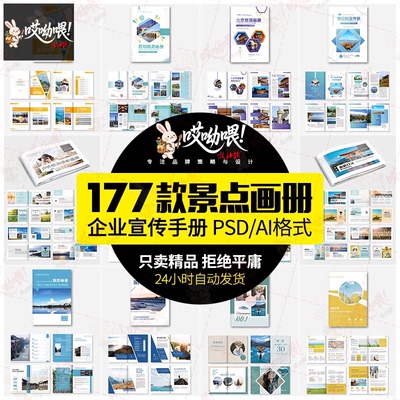 城市景点乡村旅游建筑介绍宣传画册杂志排版CDR设计PSD素材AI模板